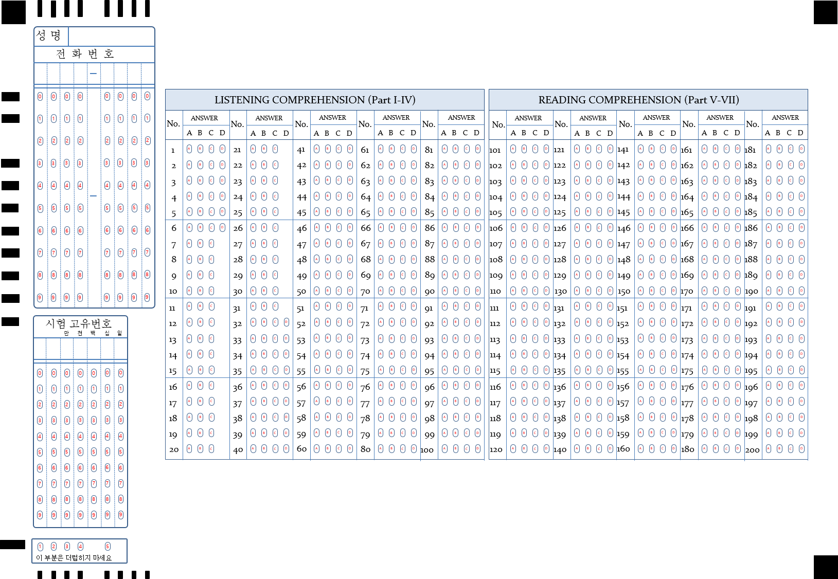 학원관리프로그램 에듀허브 - 영어 시험용 OMR 이 추가 되었습니다 (200문항)