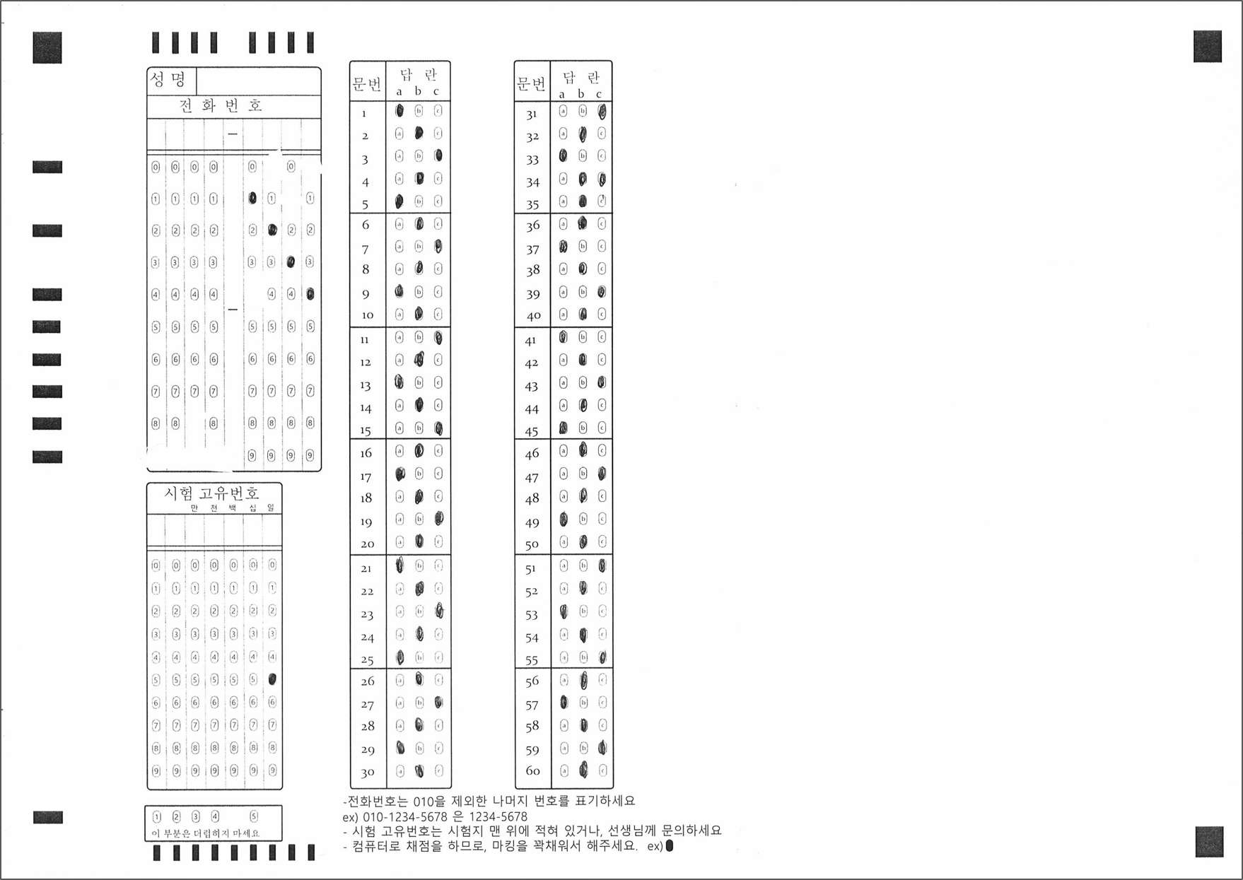 OMR 양식 다운로드 - OMR 용지 인쇄시 주의 사항